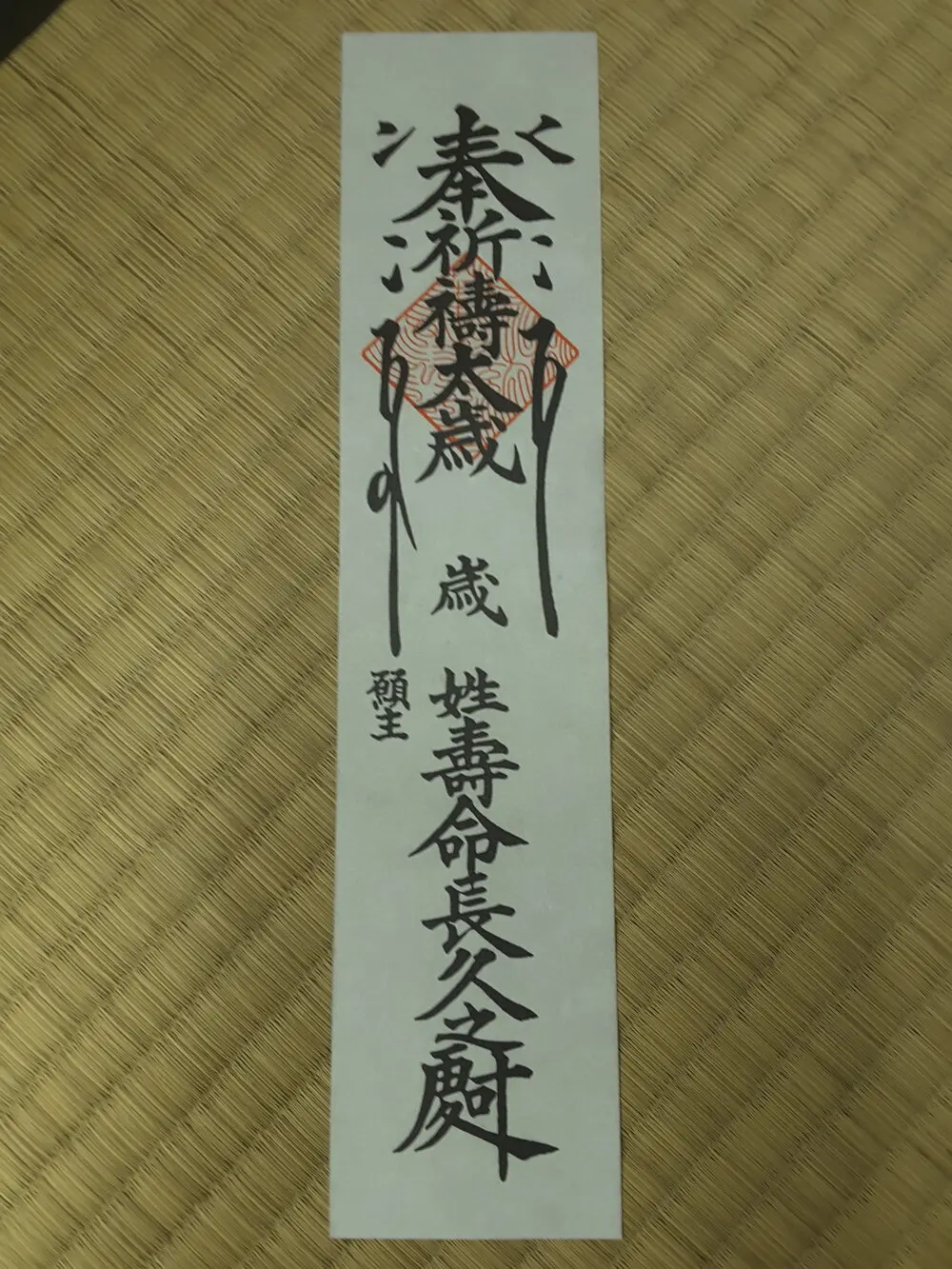 Ofuda for Long and Prosperous Life – Gasshodo